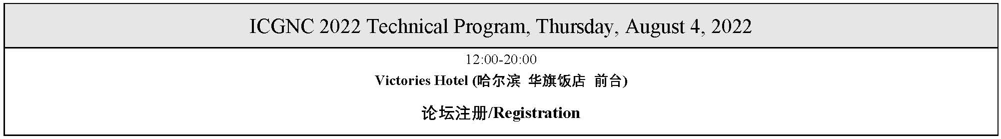 会议程序-国际制导导航与控制学术会议