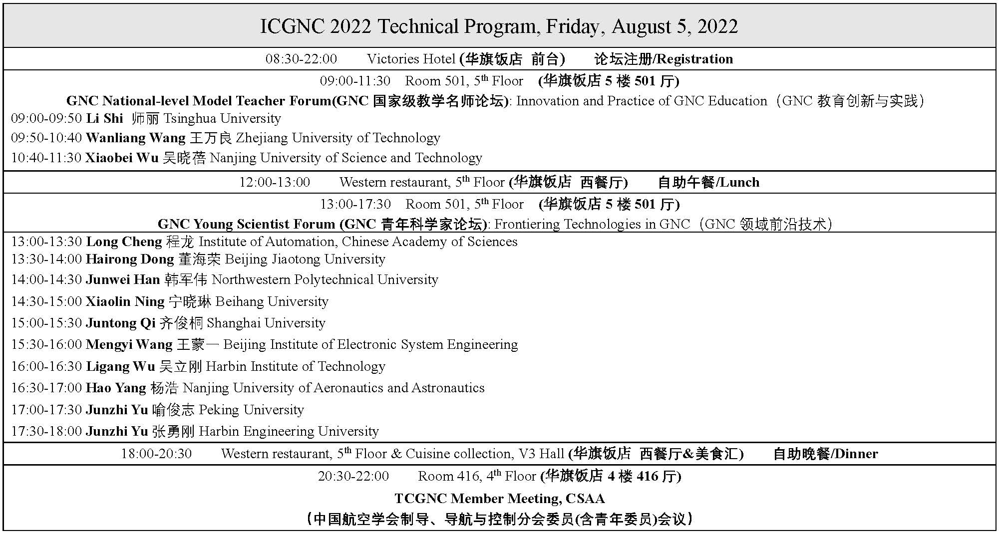 会议程序-国际制导导航与控制学术会议